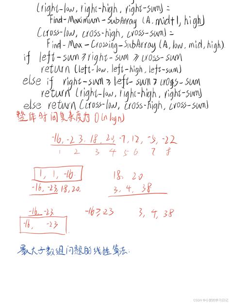 分治法解决最大子数组问题 java使用分治法解决最大数组的问题 csdn博客