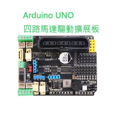 創客市集 兼容arduino Unomega2560 四路馬達驅動擴展板 Ps2遙控 藍牙wifi 蝦皮購物