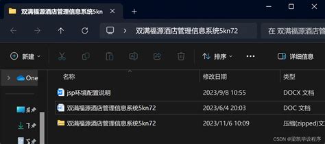 双满福源酒店管理信息系统jspjavaspringmvcmysqlmybatis酒店信息管理系统 Csdn博客