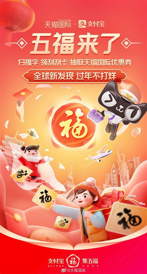 天猫集五福 天猫集五福