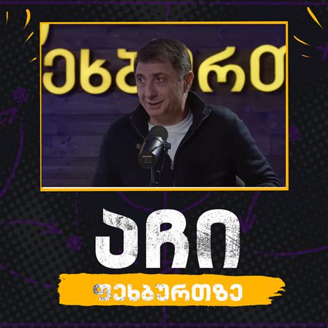 ამ გუნდში ერთადერთი ვარსკვლავი არველაძეა 🔥 ამ გუნდში ერთადერთი ვარსკვლავი არველაძეა 🔥 სრული