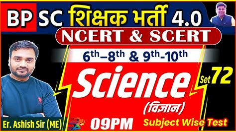 BPSC TRE SCIENCE SET DAILY TEST DAILY DISCUSSION Questions Er Ashish Sir Bpsc