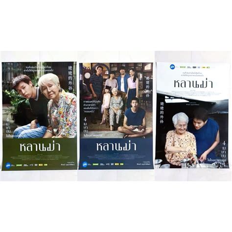 โปสเตอร์ หลานม่า Lhanmar ขนาด 27 40 นิ้ว พิมพ์ 2 หน้า ใบใหญ่ ลิขสิทธิ์แท้ Shopee Thailand