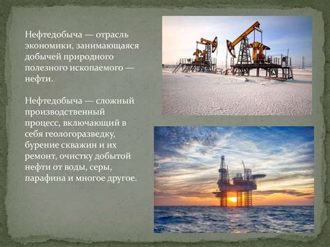 Нефтедобыча. Способы добычи нефти - презентация онлайн
