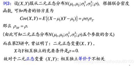 概率论与数理统计学习笔记——第三十三讲——不相关与独立不相关的性质 Csdn博客