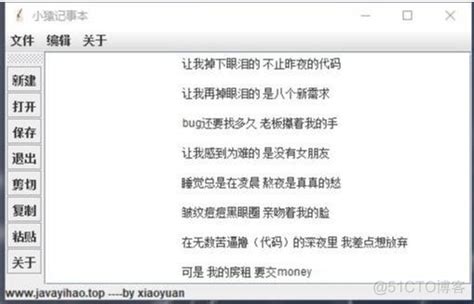 java实现记事本 程序三两行的技术博客 51cto博客