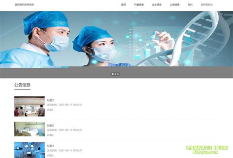 Java毕业设计源码基于ssm医院预约挂号管理系统 毕设网 计算机毕业设计源码毕业设计成品论文下载网