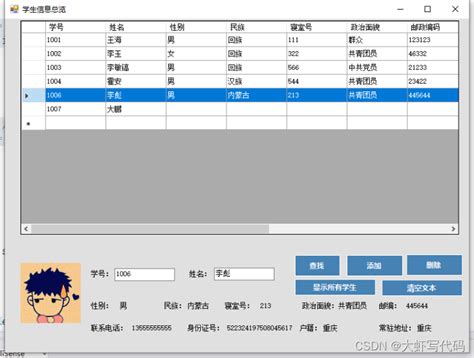 Cwindows窗体学生信息管理含选课设计并完成一个windows 窗体界面的学生信息成绩管理系统 Csdn博客