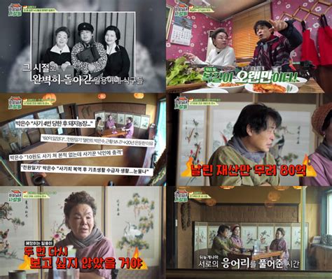 회장님네 사람들 일용이 박은수의 충격 과거 재산 80억 날리고 20년 은둔 스타데일리뉴스