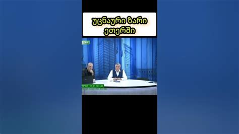 უცნაური ზარი 🤣🤣🤣 Georgia საქართველო სასაცილო ტელევიზია Youtube