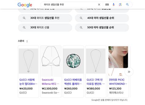 ㅇㅇㅎ 얼마뒤 와이프 생일이라 구글에 와이프 생일선물 이라고 검색해봤다 유머 움짤 이슈 에펨코리아