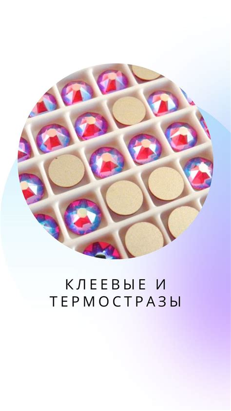 Клеевые стразы и термостразы со скидками до 60% | Eyeshadow