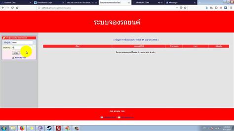 ระบบจองรถยนต์ ระบบจองรถphp ระบบจองรถจักรยาน Youtube