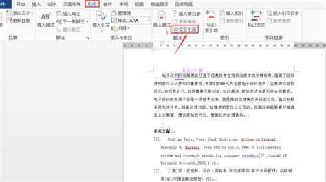 【word】写论文，参考文献涉及的“交叉引用”怎么用 word怎么用交叉引用 csdn博客