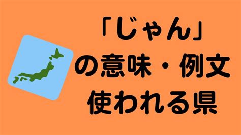 「おめでとう」の方言一覧表！全国のの言い方は？ 方言ドットコム