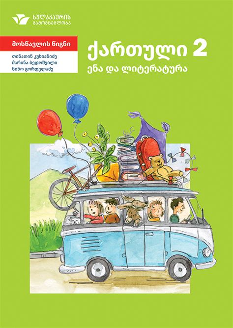 ქართული ენა და ლიტერატურა 6 Sulakauri Ge