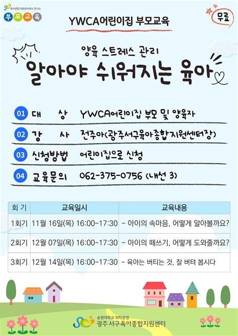 중앙육아종합지원센터 교육신청 집합교육