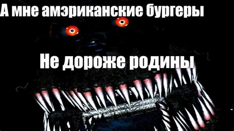 Мем А мне амэриканские бургеры Не дороже родины Все шаблоны Meme