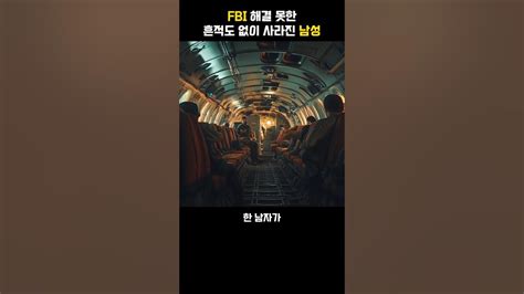 Fbi도 해결 못한 비행기에서 사라진 남성 Youtube