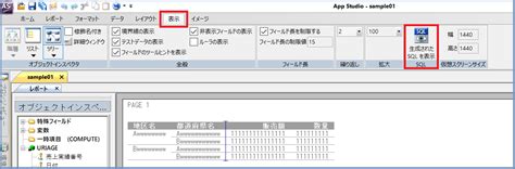 発行される sqlの確認方法 webfocus技術情報サイト