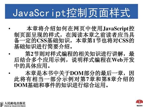 第9章 Javascript控制页面样式word文档在线阅读与下载无忧文档