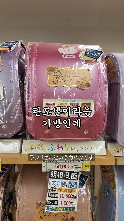 일본 초등학생 가방의 숨겨진 비밀 Youtube