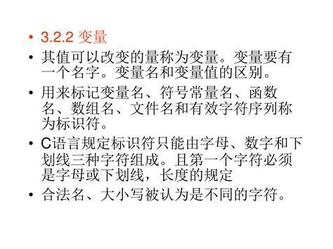 ppt 第三章 数据类型、运算符与表达式 powerpoint presentation id 7093779
