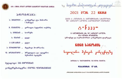 Iverieli მოსაწვევი სავიოლინო მუსიკის კონცერტზე