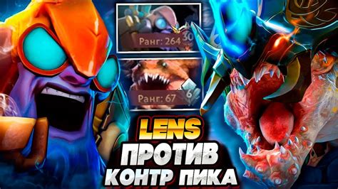ЛЕНС НА ФИРМЕННОМ ТИНКЕРЕ ПРОТИВ КОНТР ПИКА Lens Dota 2 Stream Youtube
