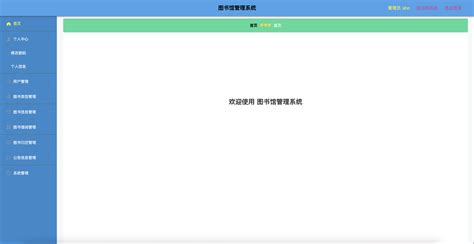 图书管理系统 Csdn博客 图书管理系统 Csdn博客