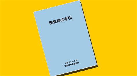 性教育 東京都 木村基成公式サイト