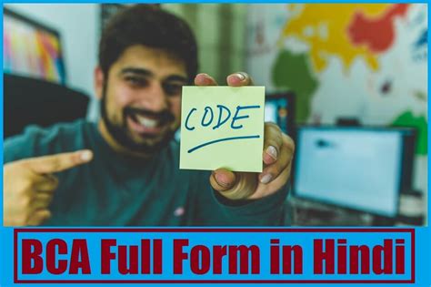 Bca Full Form In Hindi बीसीए कोर्स क्या होता है और बीसीए करने के फायदे