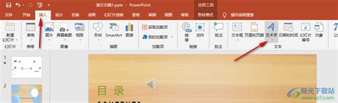 Ppt艺术字如何设置水平居中和垂直居中? Ppt艺术字水平居中和垂直居中的设置方法 极光下载站 Ppt艺术字如何设置水平居中和垂直居中? Ppt艺术字水平居中和垂直居中的设置方法 极光下载站