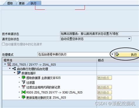 【sap gui730】智慧企业学习笔记5（自用） sap730 csdn博客