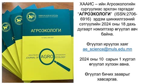 Хөдөө Аж Ахуйн Их Сургууль