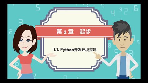 你好python：第 1 章 起步：11 Python开发环境搭建（jupyterlab或jupyter Notebook）：初学者的编程
