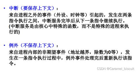 Unixlinux操作系统内核结构 Csdn博客