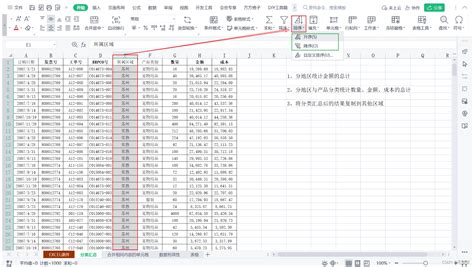 王佩丰excel24讲第5讲：分类汇总、数据有效性王佩丰excel实战技巧大全 Csdn博客
