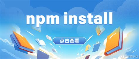 猫头虎分享：如何解决执行 npm install 提示 packages are looking for funding 的问题 腾讯云开发者