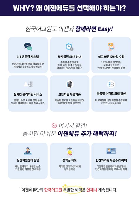 한국어교원 한국어교원 이젠에듀원격평생교육원