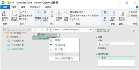 在 Excel Power Query 和 Powerbi 使用動態路徑