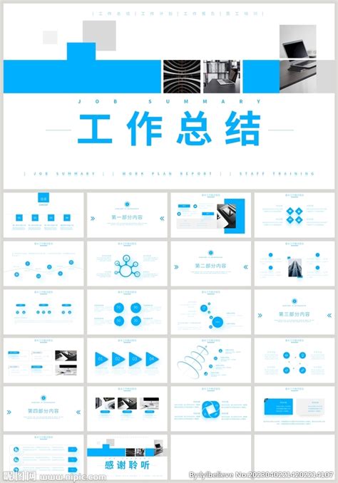 蓝色商务工作总结计划汇报ppt 商务 科技 Ppt 多媒体图库 昵图网