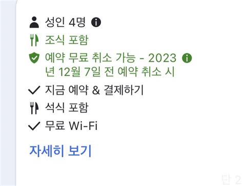 잡담 아고다 써본 사람들 도와주십쇼ㅠㅠ 이거 석식 포함이야 인스티즈instiz 일상 카테고리