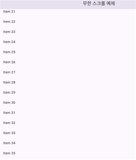 Listview와 Gridview로 스크롤 가능한 레이아웃 만들기