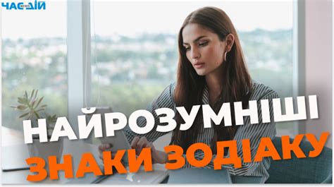 Астрологи назвали найрозумніші знаки Зодіаку Читайте на Ukr Net