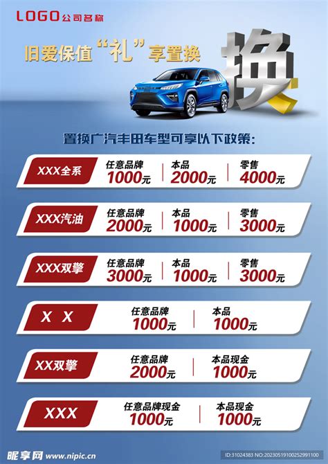 汽车置换政策设计图广告设计广告设计设计图库昵图网