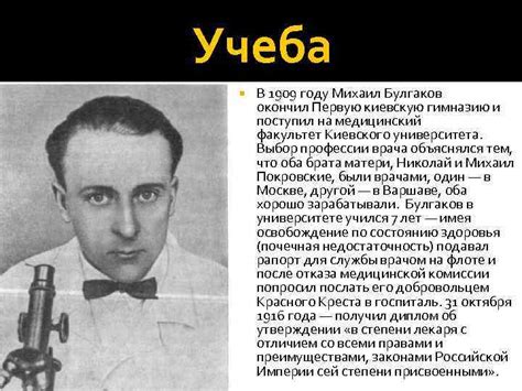 Биография Булгакова Фото – Telegraph