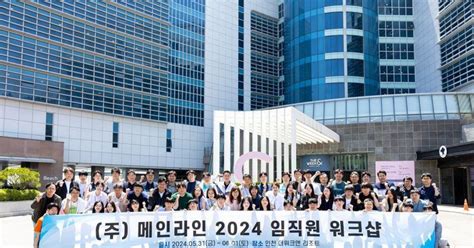 Ai Idp 전문기업 ‘메인라인 ‘성공적 Ipo 위한 전사 워크샵 개최