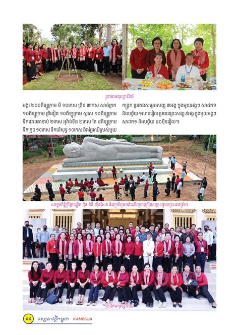 ទស្សនាវដ្តីកម្ពុជា លេខ២៣២ ខែមិថុនា ឆ្នាំ២០២២ ក្រសួងព័ត៌មាន