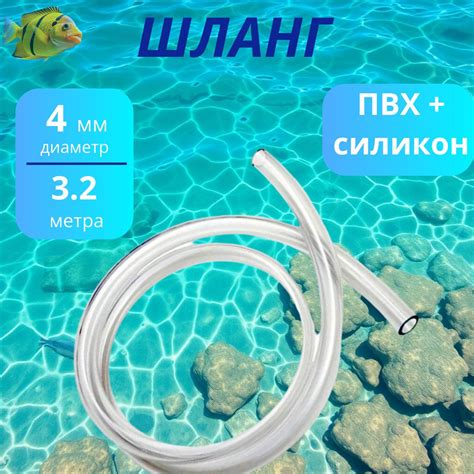 Трубка ПВХ Шланг для аквариума 4мм купить на Ozon по низкой цене 1900369769